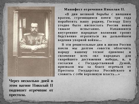 Причины отречения николая 2 от престола Почему Николай Ii отрекся от