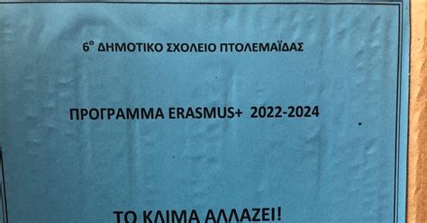 6ο Δ Σ Πτολεμαΐδας