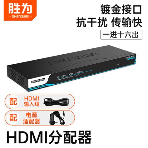 胜为 Hdmi分配器一进十六出4k数字高清视频分屏器笔记本电脑电视盒子接显示器投影仪虎窝淘