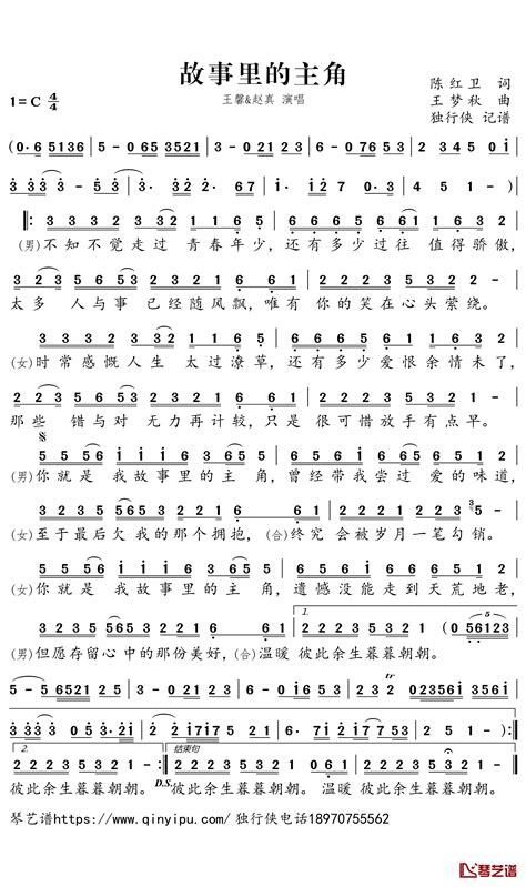 故事里的主角简谱 赵真王馨歌曲 独行侠曲谱 简谱网