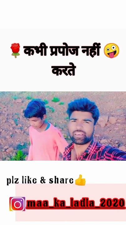 गांव के प्यार में कभी प्रपोज नहीं करती Funny Viral Hindi Ytshorts