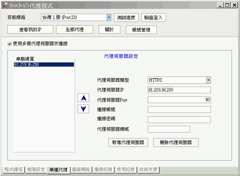 Socks5代理伺服器 內頁