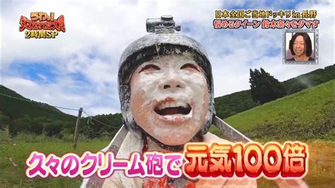 『ダマされた大賞』鈴木奈々~久々のクリーム砲で元気100倍「内村光良 羽鳥慎一」 Tkhunt