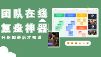 在线研讨会用BoardMix交互会议白板更精彩