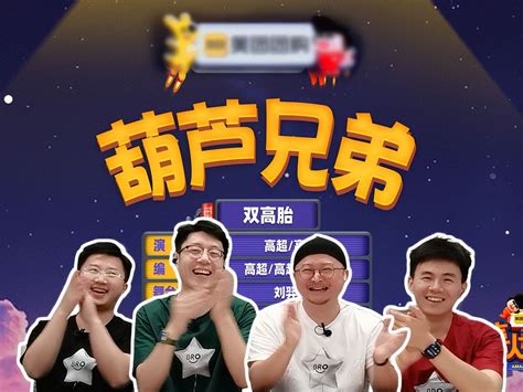 【喜人奇妙夜·reaction】兄弟连心其利断金，论外挂的重要性 09 09 五彩哥哥 五彩哥哥 哔哩哔哩视频