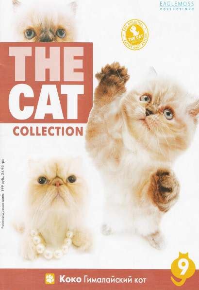 журнал The CAT Collection скачать бесплатно