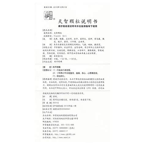 天智颗粒仲景天智颗粒5g12袋多少钱在哪买 圆心大药房