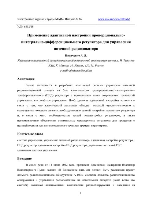 Pdf Using An Adaptive Tuning Pid Controller For A Radar Antenna