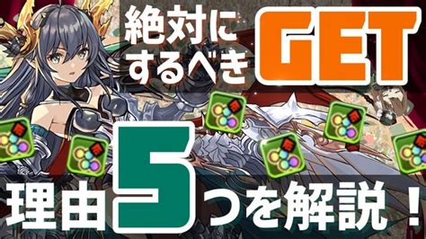 【パズドラ】フェス限ヒロインキャラ！ティエラを絶対にgetするべき理由を解説！ │ パズドラの人気動画や攻略動画まとめ パズル＆ドラゴン徹底研究