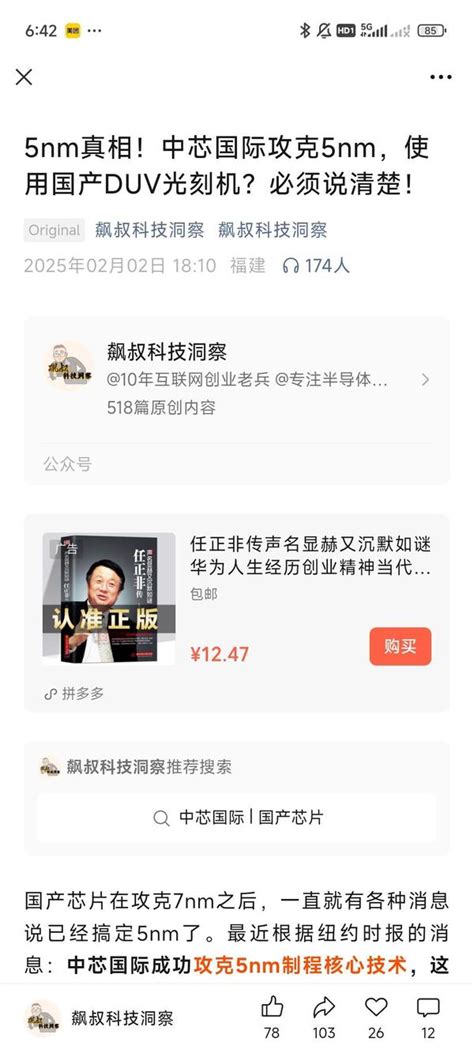 981｜中芯炒消息38億成交股價急飈1成 消息來源卻成疑