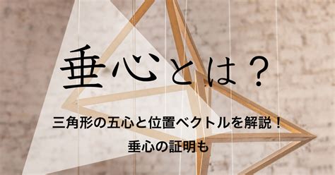三角形の検索結果｜高校生向け受験応援メディア「受験のミカタ」