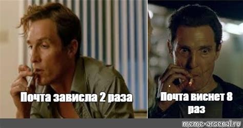 Создать мем мэттью макконахи макконахи мемы макконахи мем с сигаретой Картинки Meme