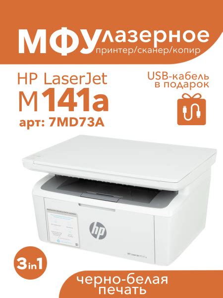 МФУ Лазерное HP M141a_7MD73A купить по низкой цене в интернет-магазине ...