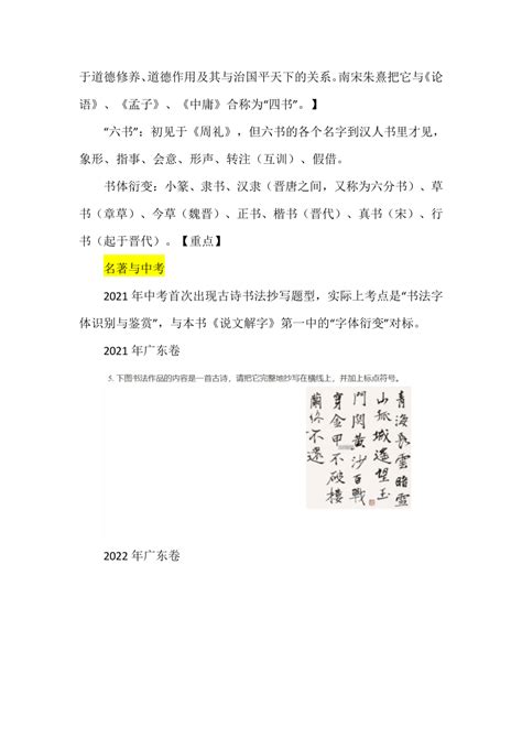 第三单元名著导读《经典常谈》之说文解字内容概括 真题集锦 朱自清轶事 读后感 21世纪教育网