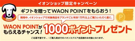 イオンのお中元（夏ギフト）