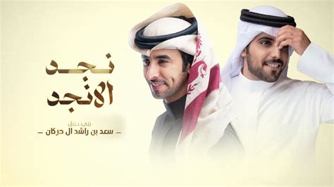 نجد الانجد ربع ابن شافي وابن هادي 👏🏻🔥 كلمات مبارك بن سوداء And اداء فهد بن فصلا جديد