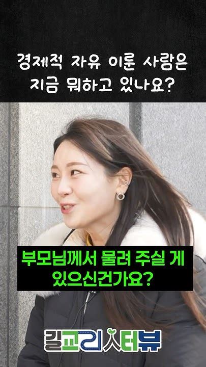 주변에 경제적 자유를 이룬 사람을 봤더니 교보증권 Youtube