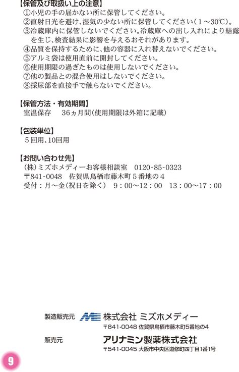 【楽天市場】【第1類医薬品】ハイテスターh 10回用 【ハイテスター】[10回 排卵日予測検査薬 一般用黄体形成ホルモンキット]：楽天24