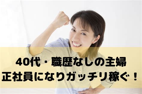 40代・職歴なしの主婦から正社員になってガッチリと稼ぐ方法 40代・介護職未経験・無資格からの介護のお仕事転職マニュアル
