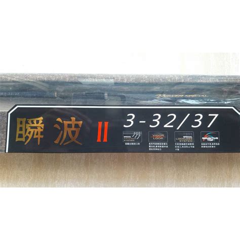 大象台製精品上興 瞬波ii代 3號3237 高密度碳纖超輕量材質 適用蚵棚筏磯綜合池釣 蝦皮購物