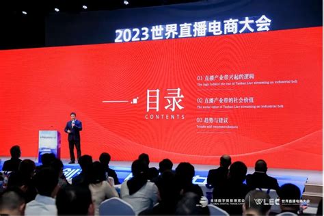 淘宝联合首经贸发布《淘宝直播产业带社会价值研究报告2023》 电商派