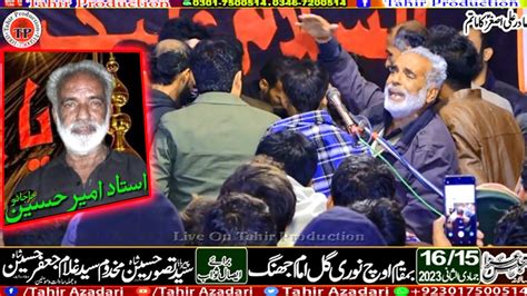 Nohay Khawan Ustad Ameer Hussain Hajano Majlis 1516 Jamdi Ul Sani 2024