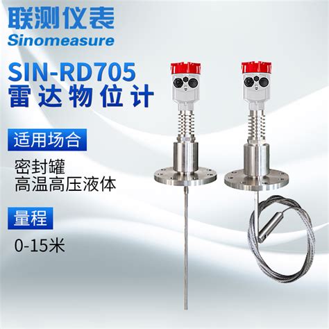 导波雷达物位液位计 联测仪表 杭州联测自动化技术有限公司