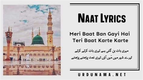 Meri Baat Ban Gayi Hai Teri Baat Karte Karte Naat Lyrics