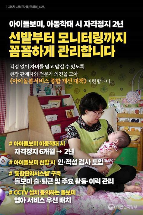 아이돌보미 학대시 자격정지 2년 아이돌보미 인적성 검사 실시 Cctv 설치 동의하는 돌보미 우선 배치 인스티즈