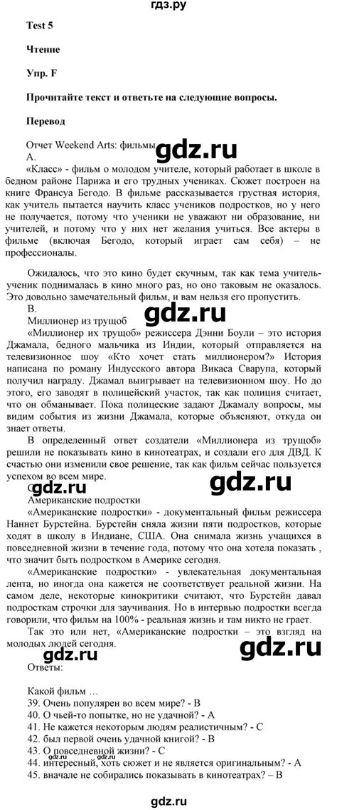 ГДЗ Test 5 F английский язык 9 класс контрольные задания Spotlight Ваулина Эванс