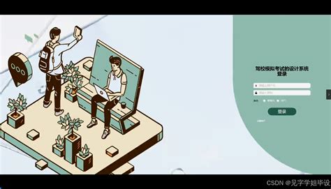 Flask框架驾校模拟考试的设计系统毕设源码论文 Csdn博客