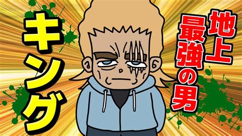 【作中最強】ヒーローの王者『キング』という全ての敵を撃退する地上最強の男【ワンパンマン】 Youtube