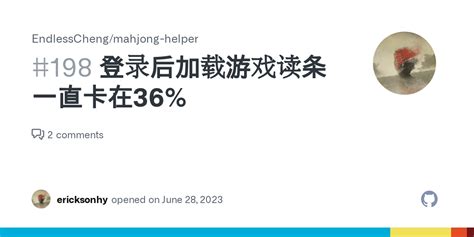 登录后加载游戏读条一直卡在36 Issue 198 EndlessCheng mahjong helper GitHub