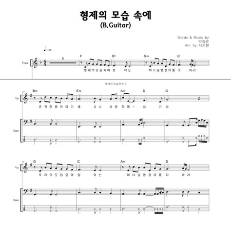 형제의 모습 속에 악보통