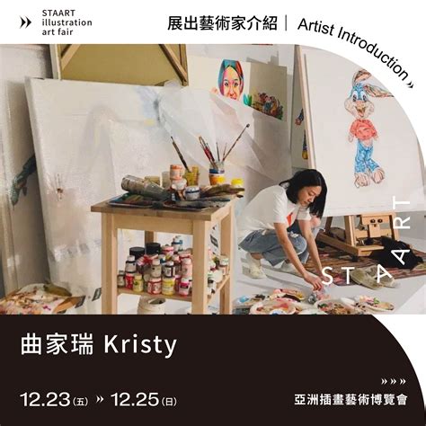 2022 Staart 亞洲插畫藝術博覽會 Illustration Art Fair｜accupass 活動通
