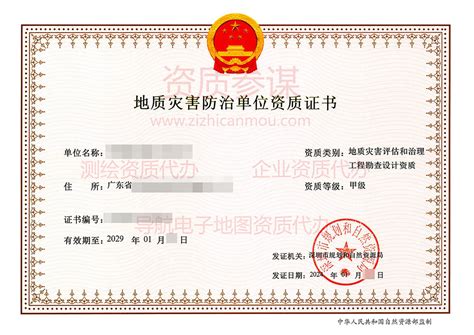 资质参谋网 测绘资质代办 甲级乙级测绘资质代办理公司