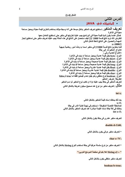Solution Java Programming Arabic Studypool