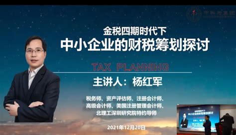金税四期时代下中小企业的财税筹划探讨（下） 知乎