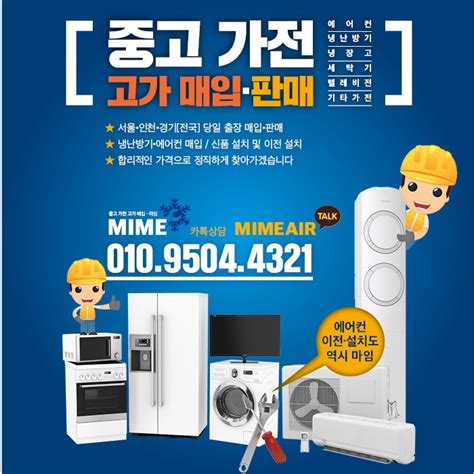 안산 중고가전매입 에어컨 냉난방기 세탁기 냉장고 건조기 Tv 각종 중고가전 매입 월곶동 삼성 317l 슬림냉장고 엘지 14kg