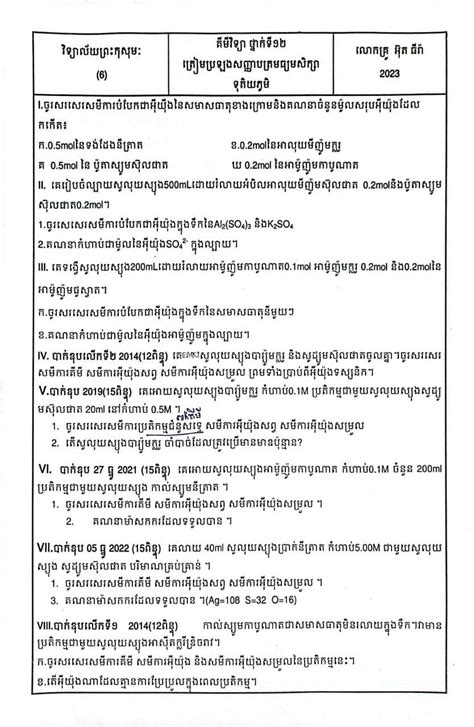 សំនួរនិងលំហាត់ក្នុងជំពូកii សមាសធា គីមីវិទ្យា ថ្នាក់ទី ១២ Facebook