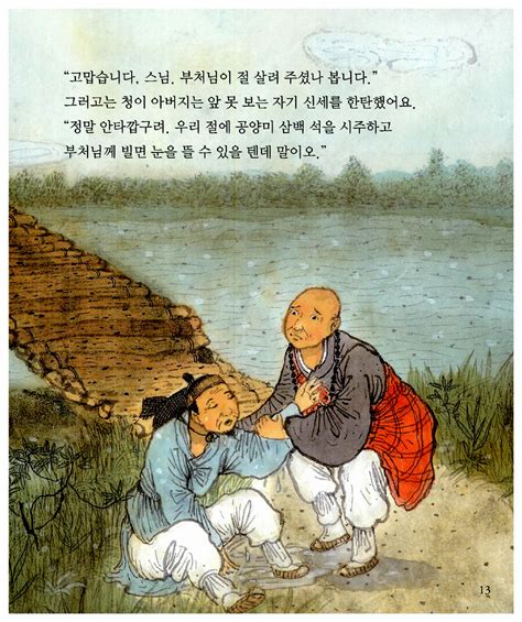 알라딘 미리보기 리틀 클래식북 교과서 전래 동화 19 심청전 오디오 CD 포함