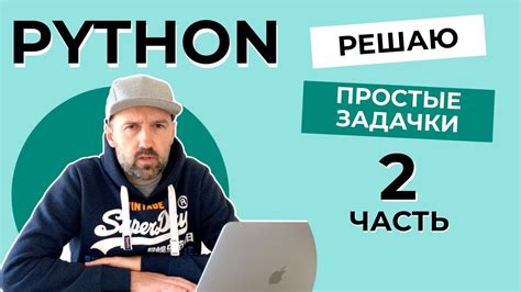 Решаю простые задачки на Python с сайта Codewars ЧАСТЬ 2 Youtube