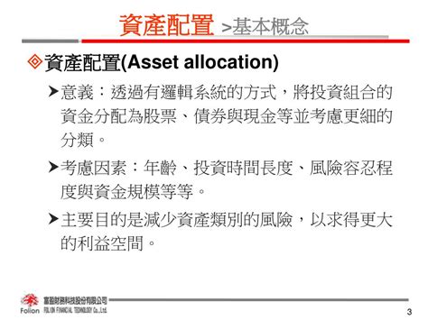 Ppt 第六章 資產配置 Powerpoint Presentation Free Download Id3553639