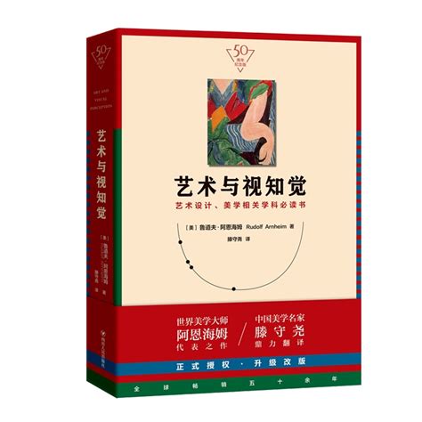 【現貨】藝術與視知覺50週年紀念版 美學學科參考用書西方美學藝術史藝術設計基本理論藝術理論入門中外美術史概論美學書 蝦皮購物