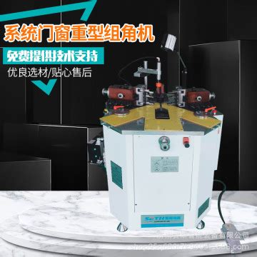 断桥铝合金加工设备 铝门窗单头液压挤角机 门窗设备厂家组角机 阿里巴巴