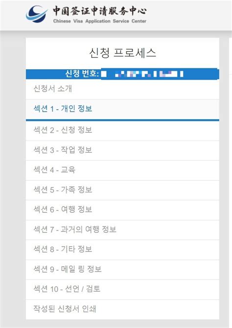 2024년 중국 여행을 위한 중국 비자 신청 방법 총정리 네이버 블로그