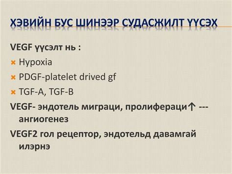 уушигны завсрын эдийн өвчнүүд Pptx
