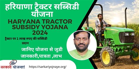 Haryana Tractor Subsidy Yojana50 सब्सिडी पर खरीदें