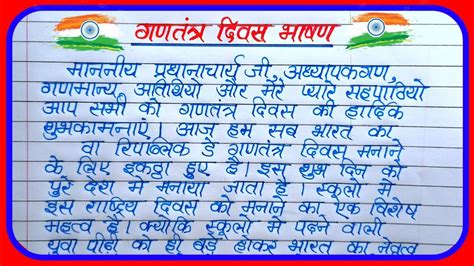 Republic Day Speech Republic