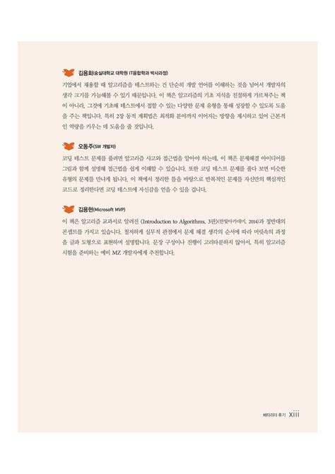 알라딘 미리보기 코딩 인터뷰를 위한 알고리즘 치트시트